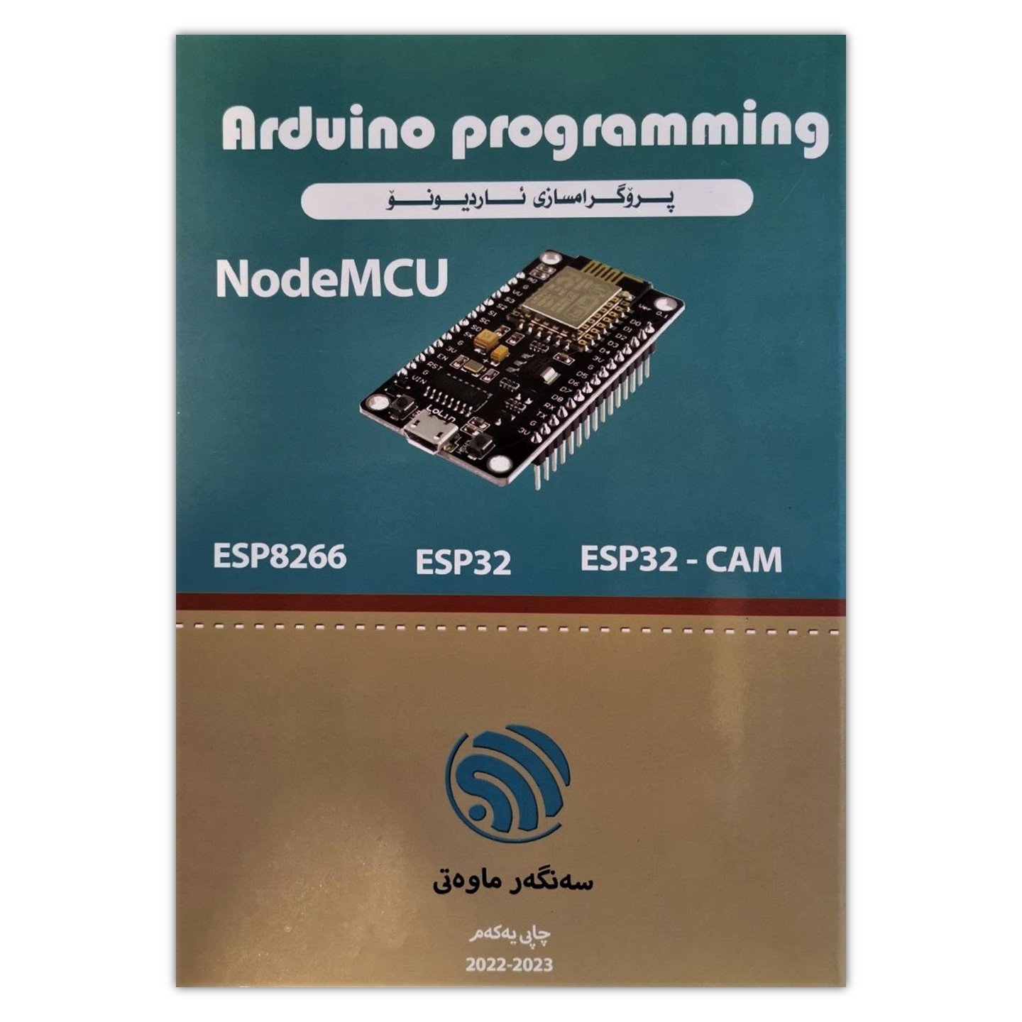 Arduino Programming NodeMCU- Book – Kurd Electronic
